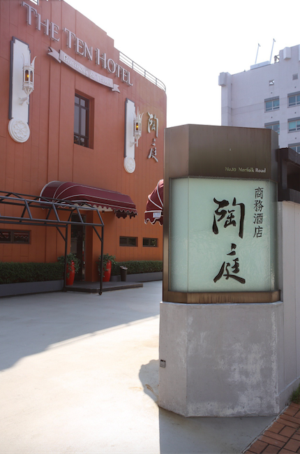 The Ten Hotel, Kowloon Tong : hotel during the day - Dayuse.co.uk